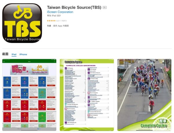 《TBS》產品採購指南 Taiwan Bicycle Source – 輪彥國際有限公司 – WHEEL GIANT INC.